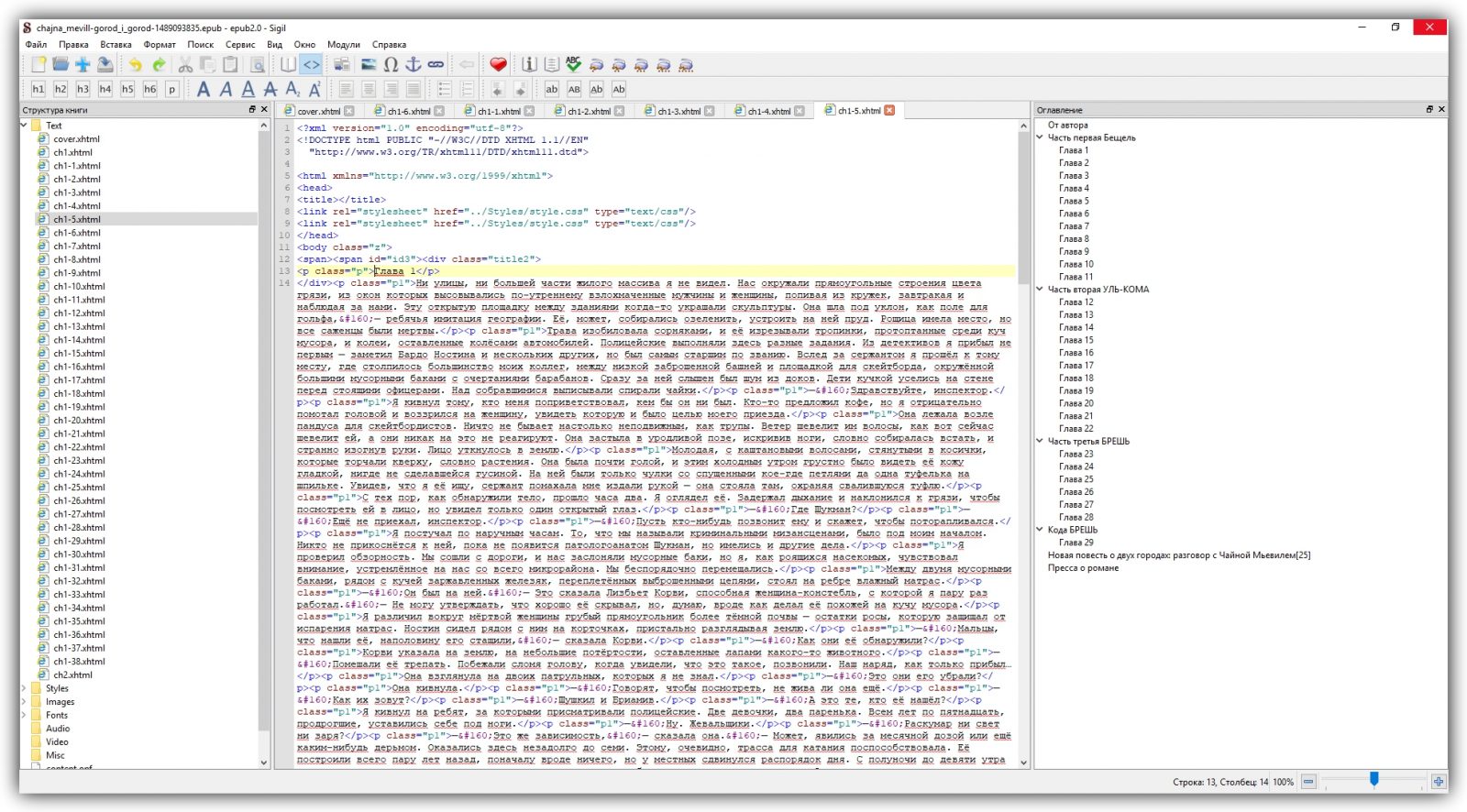Sigil: для полноценного редактирования ePub — Лайфхакер