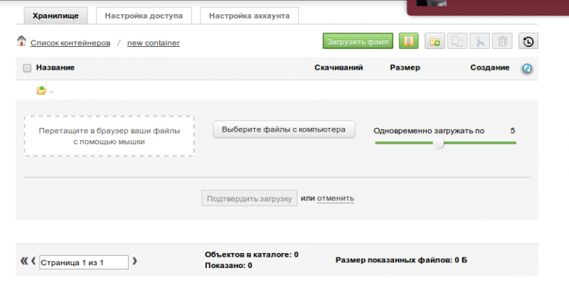 Selectel Cloud Storage — облачное хранилище для любых нужд — Лайфхакер