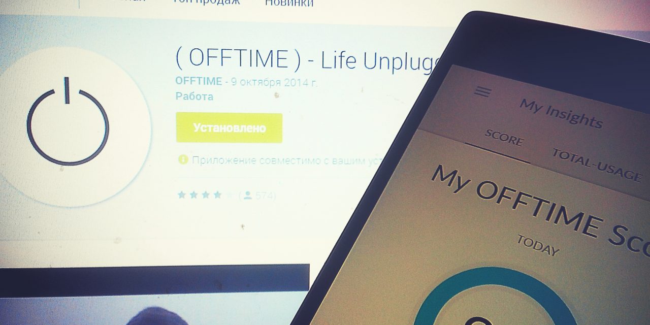 Как оставаться в фокусе и перестать отвлекаться на телефон с OFFTIME ...
