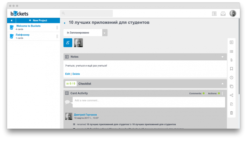 Buckets: как Trello, только бесплатный — Лайфхакер