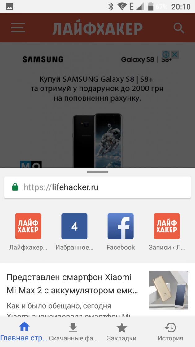 Chrome Home: новый дизайн браузера для Android — Лайфхакер