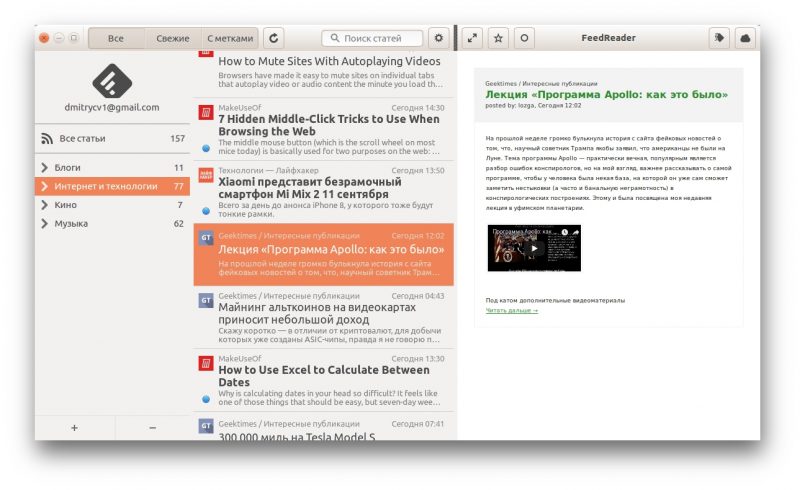 11 самых удобных RSS-агрегаторов для Windows, Mac и Linux — Лайфхакер
