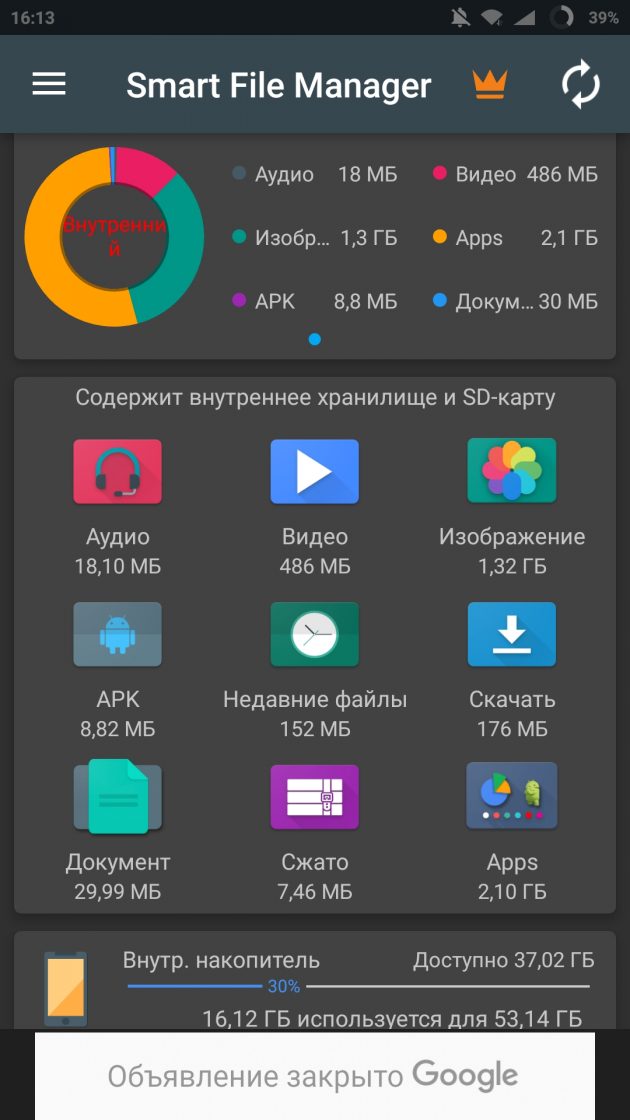 Smart File Manager — помощник для работы с файлами на смартфоне и в ...