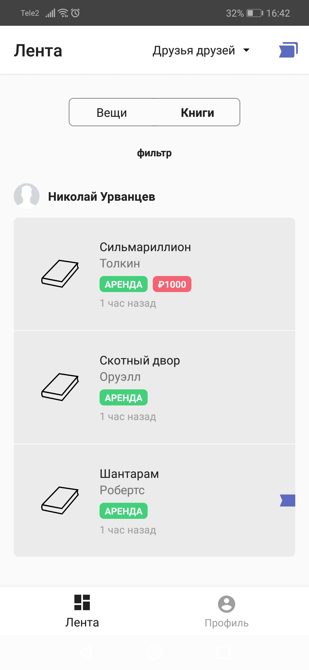 Keeple — сервис аренды и покупки нужных вещей у своих друзей — Лайфхакер