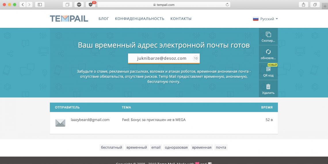 15 лучших сервисов для создания временной почты — Лайфхакер
