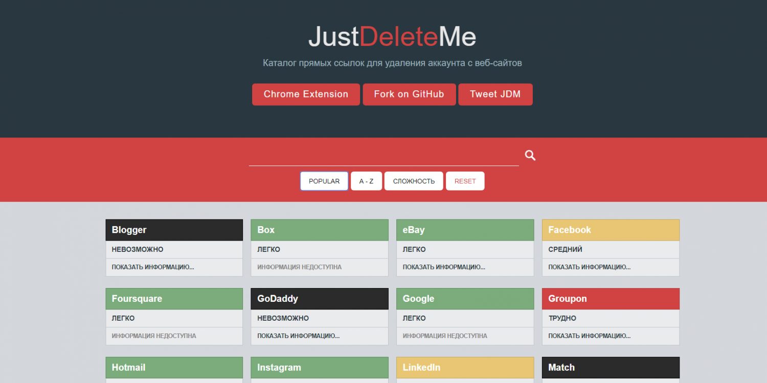 Just Delete Me — простой способ удалить аккаунт из онлайн-сервиса ...