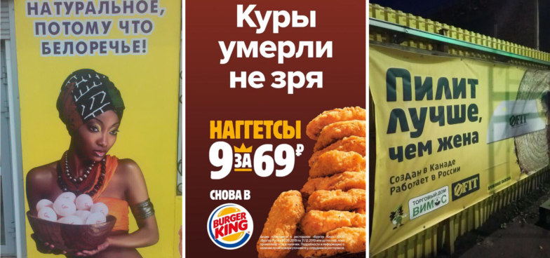 15 примеров дикой российской рекламы — Лайфхакер