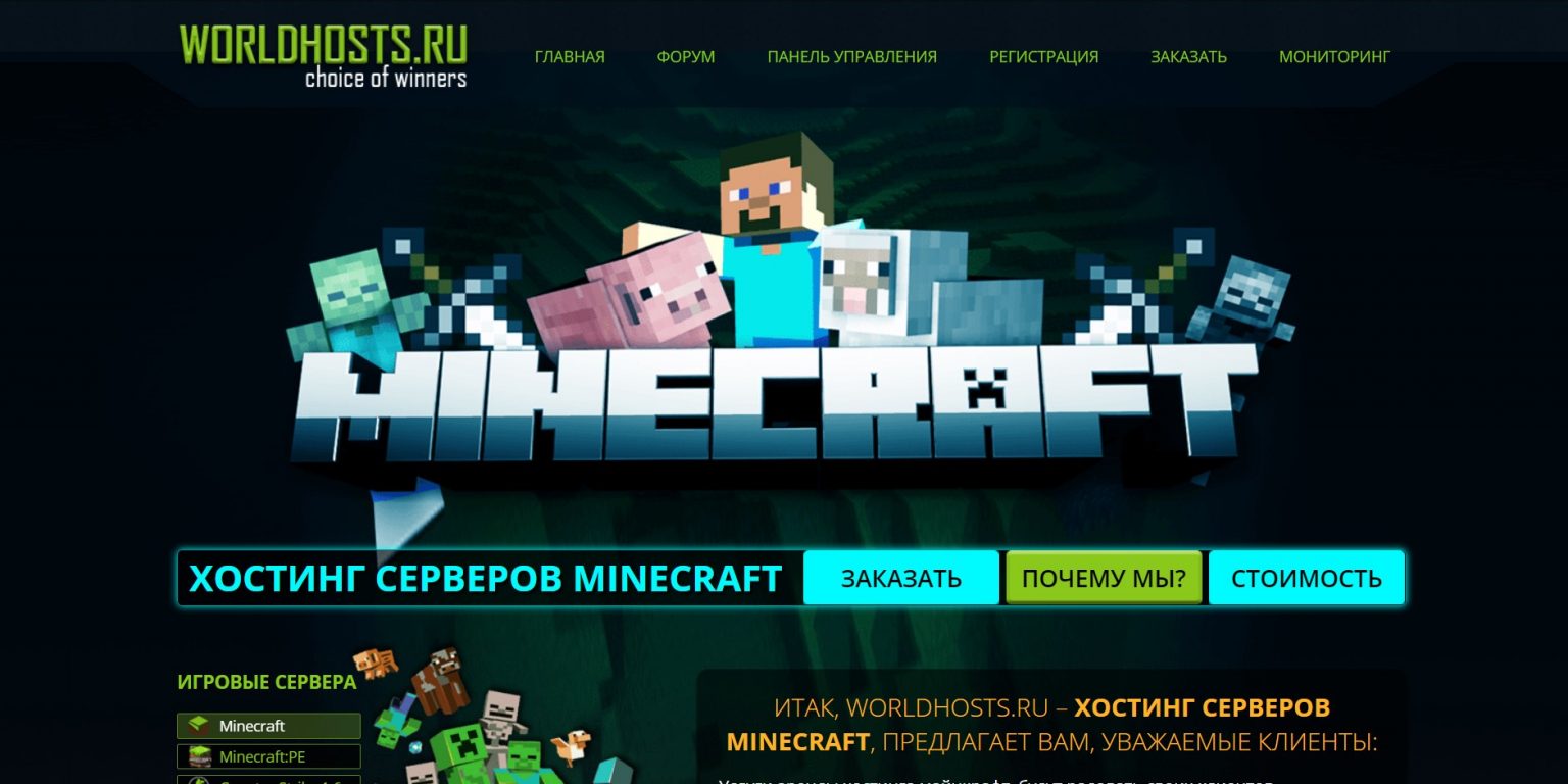 14 лучших хостингов серверов Minecraft — Лайфхакер