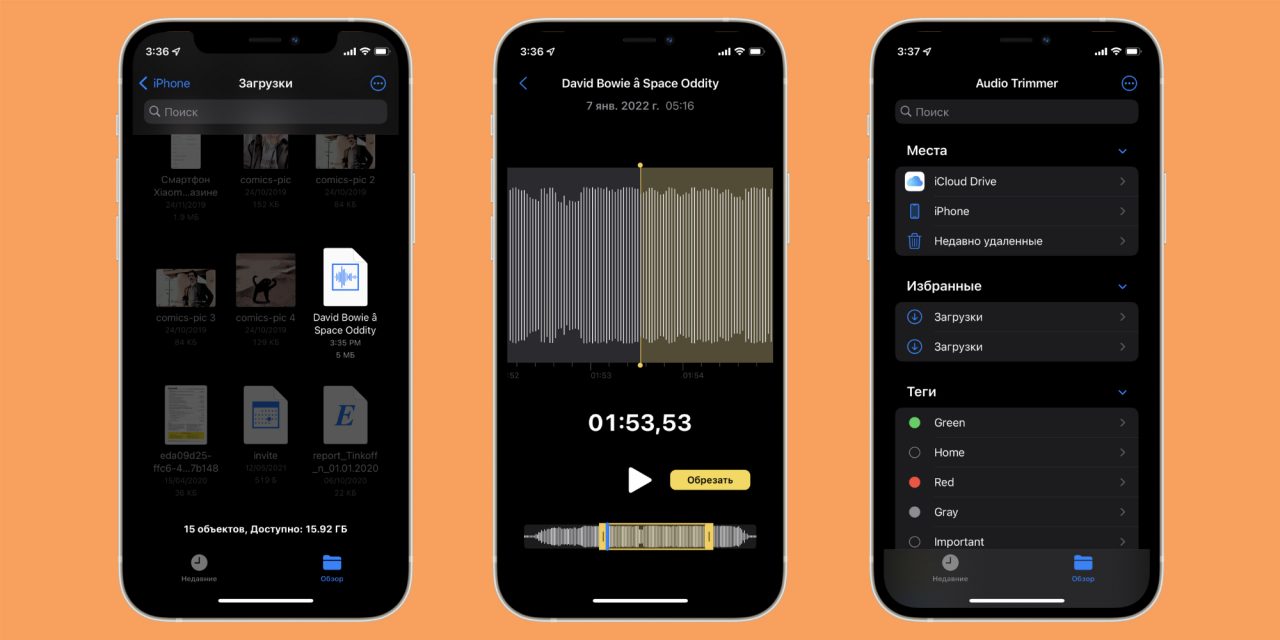 Audio Trimmer позволяет обрезать аудио на iPhone и iPad — Лайфхакер