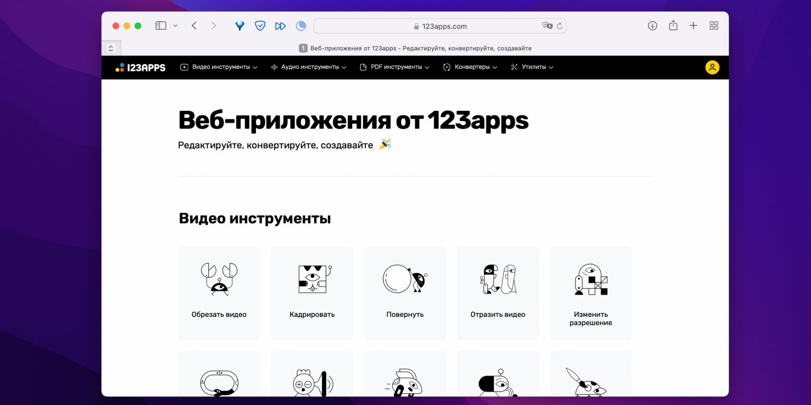 123Apps — многофункциональный сервис, который заменит другие — Лайфхакер