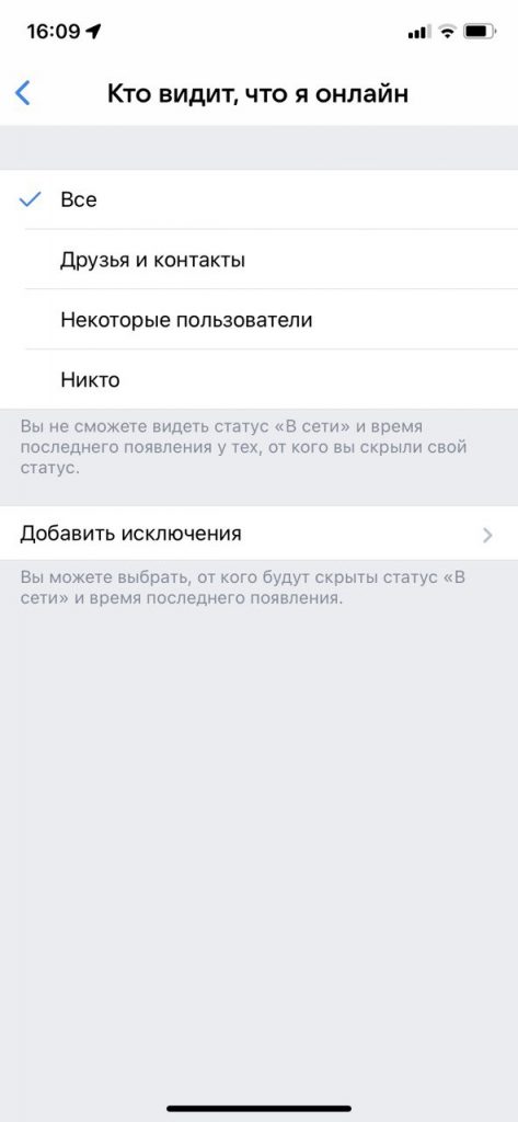 Как в «ВК» сделать статус «был в сети недавно» — Лайфхакер