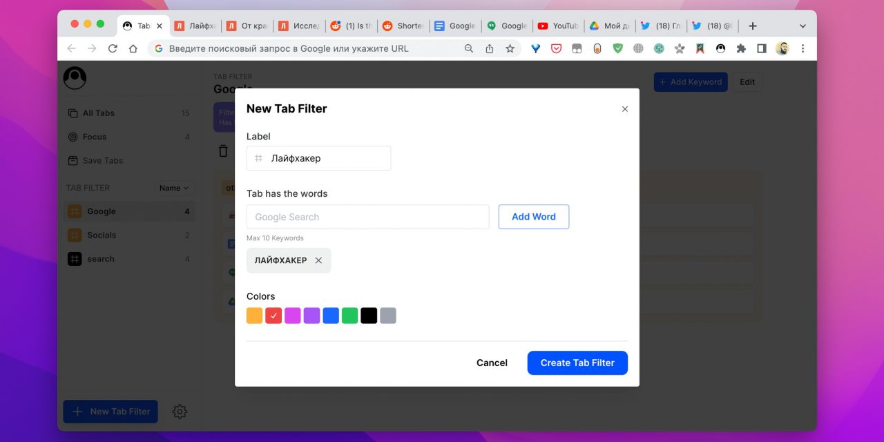 TabBrew — автоматическая организация вкладок Chrome, которая сэкономит ваше время — Лайфхакер