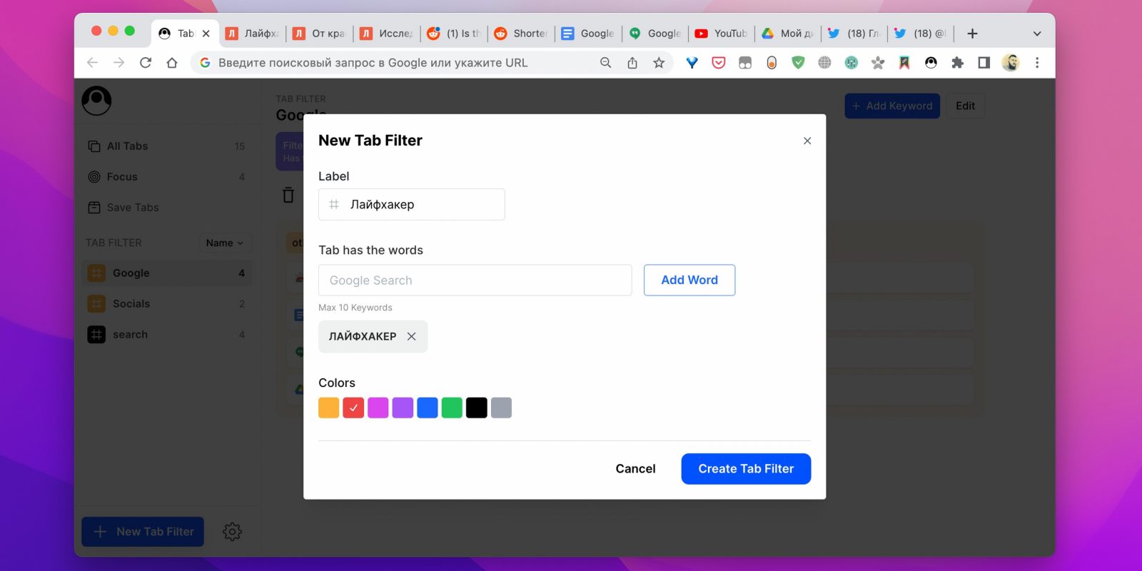 TabBrew — автоматическая организация вкладок Chrome, которая сэкономит ваше время — Лайфхакер