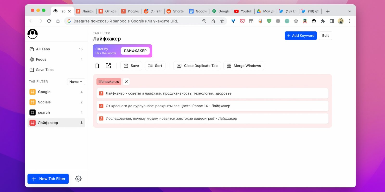TabBrew — автоматическая организация вкладок Chrome, которая сэкономит ваше время — Лайфхакер