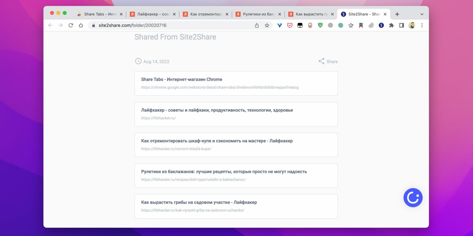 Share Tabs — самый простой способ поделиться открытыми вкладками Chrome — Лайфхакер