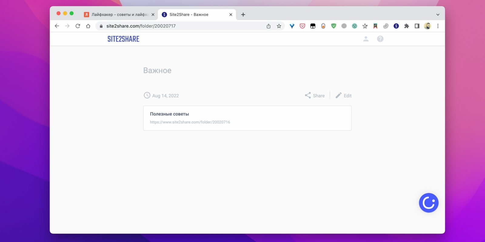 Share Tabs — самый простой способ поделиться открытыми вкладками Chrome — Лайфхакер
