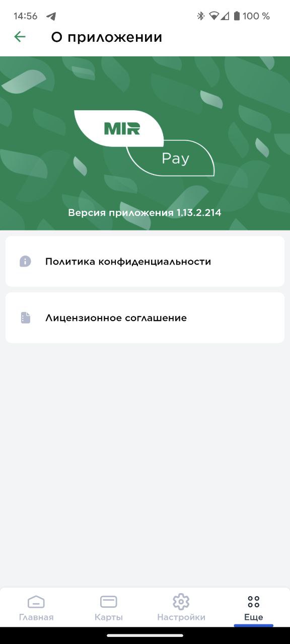 Приложение Mir Pay получило поддержку Android 13 - Лайфхакер