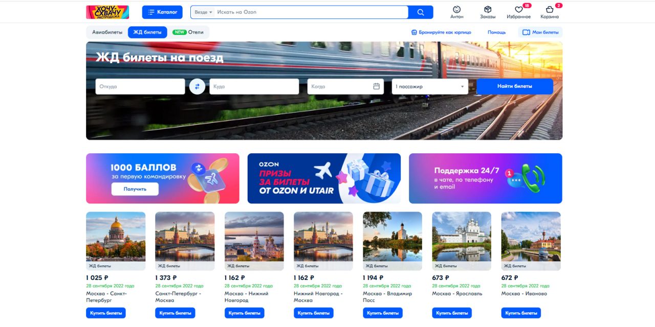 Ж/д билеты онлайн: 7 удобных сайтов для покупки, возврата и обмена — Лайфхакер