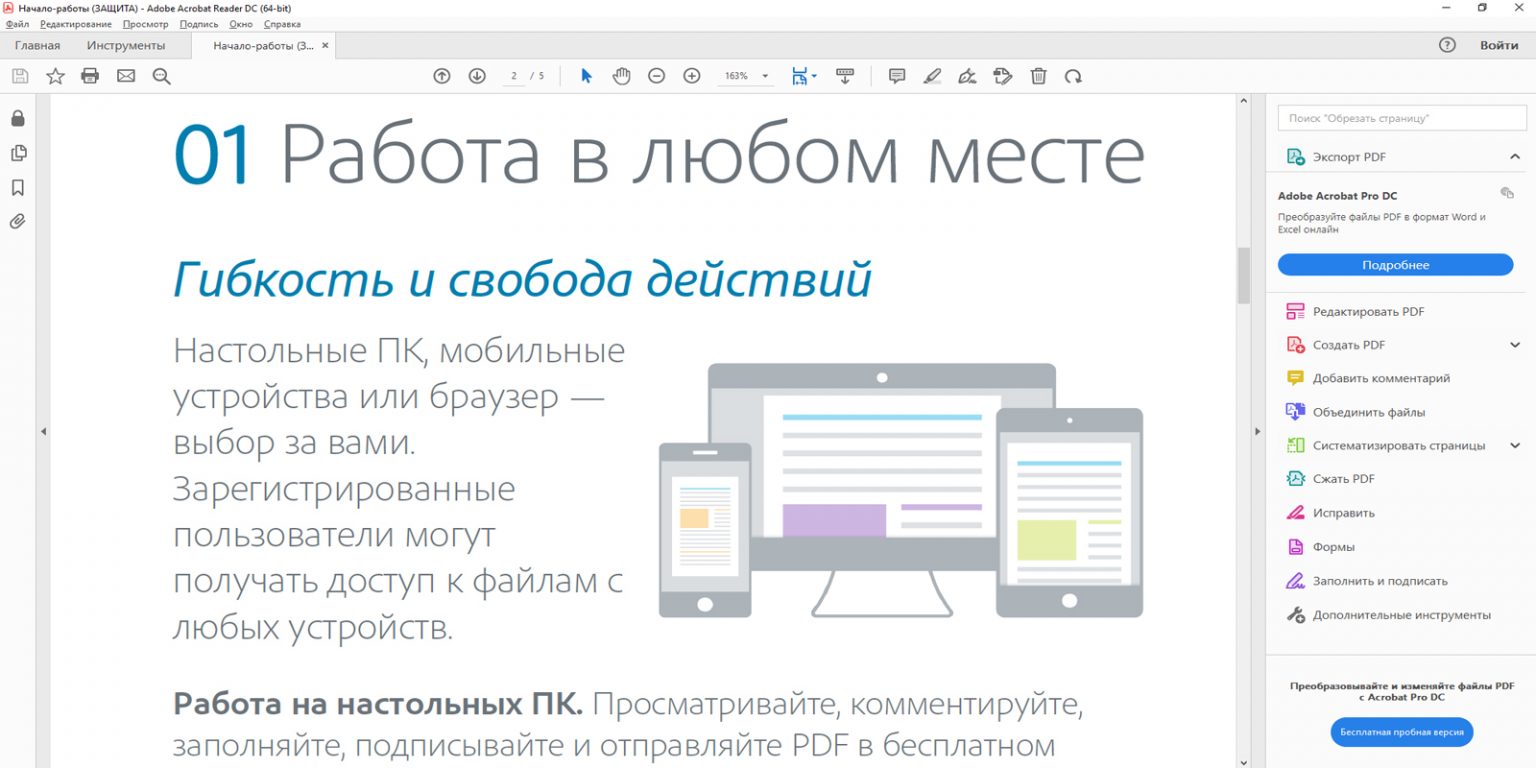 7 бесплатных программ для работы c PDF - Лайфхакер