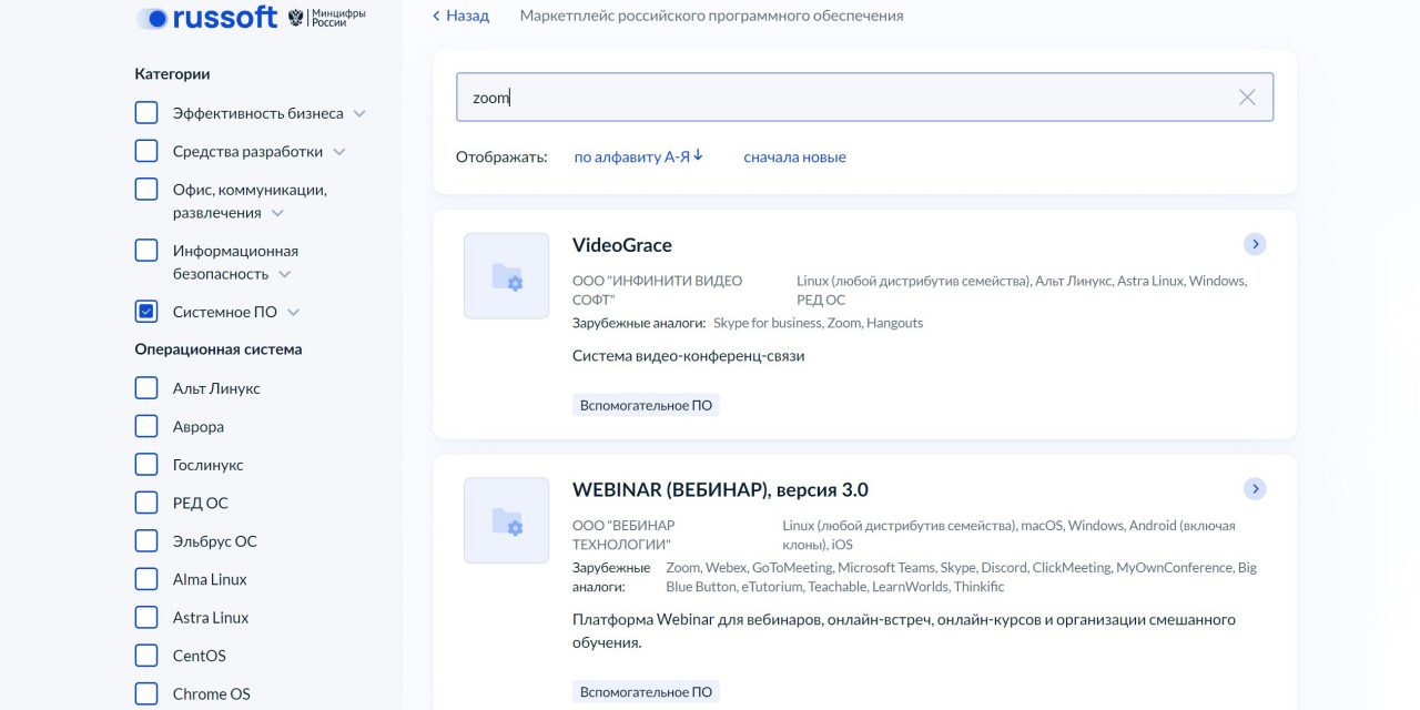 Минцифры запустило маркетплейс российского ПО Russoft — Лайфхакер