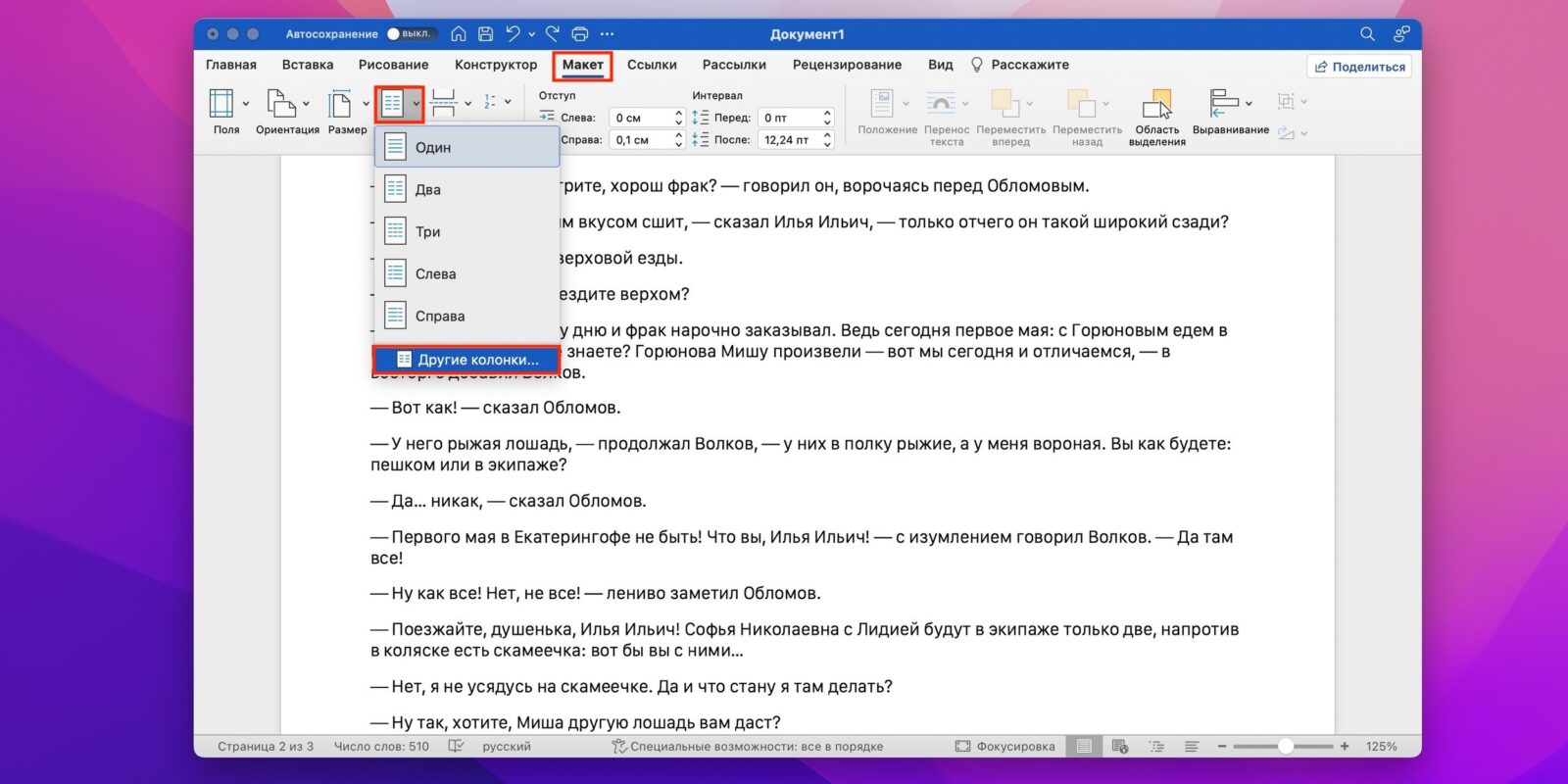 Как сделать колонки в Word и убрать их — Лайфхакер