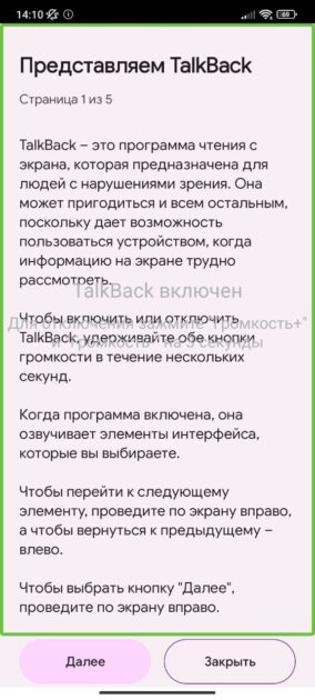 Как отключить TalkBack на Android - Лайфхакер