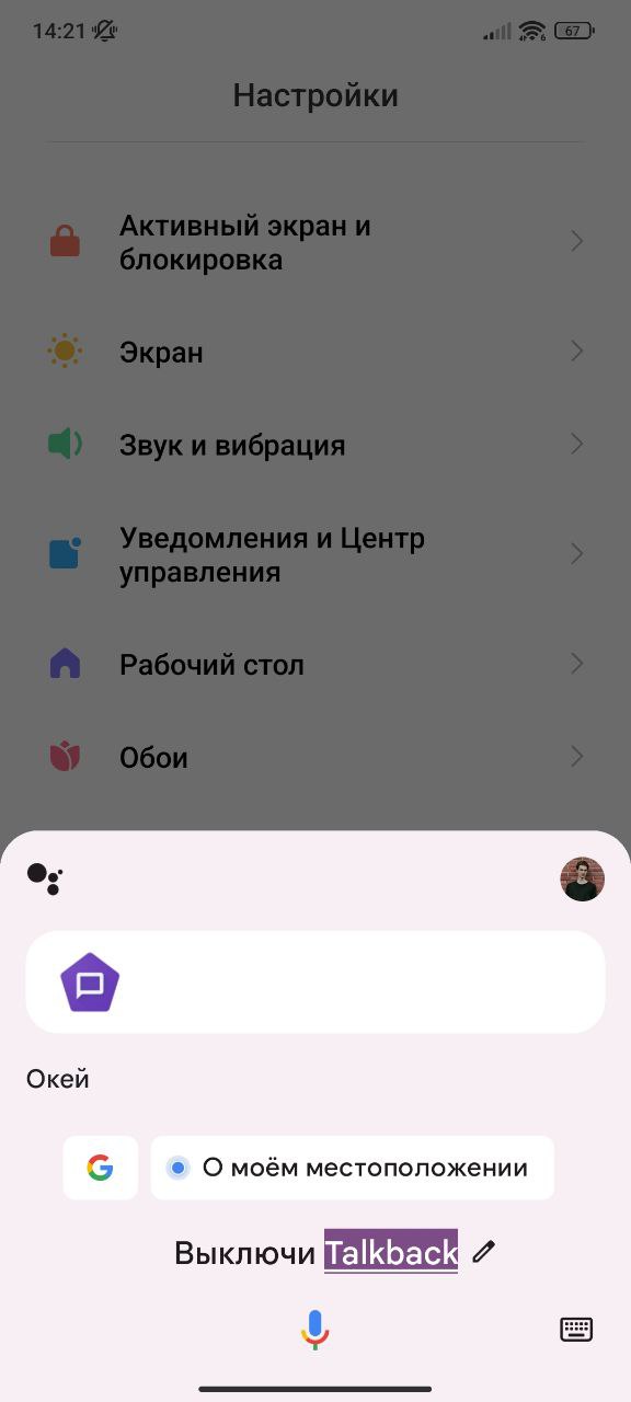 Как отключить TalkBack на Android - Лайфхакер