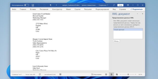 Как и чем открыть XML-файл - Лайфхакер