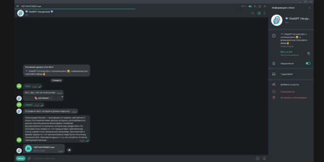 Как использовать ChatGPT в Telegram - Лайфхакер