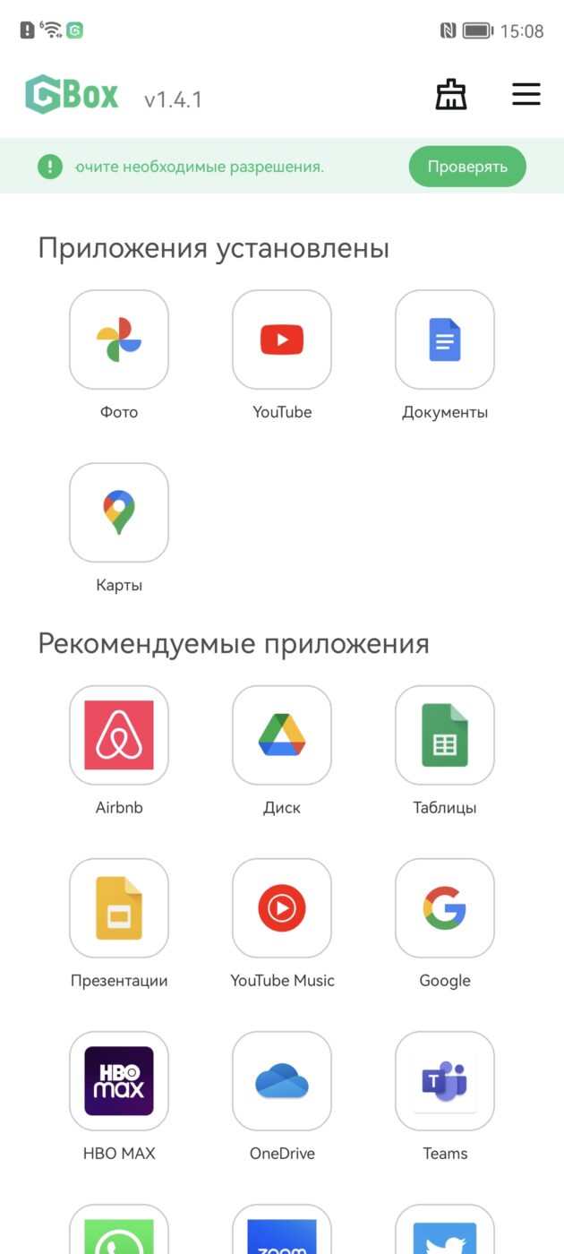 На смартфонах Huawei появились Google-сервисы — прямо в магазине ...