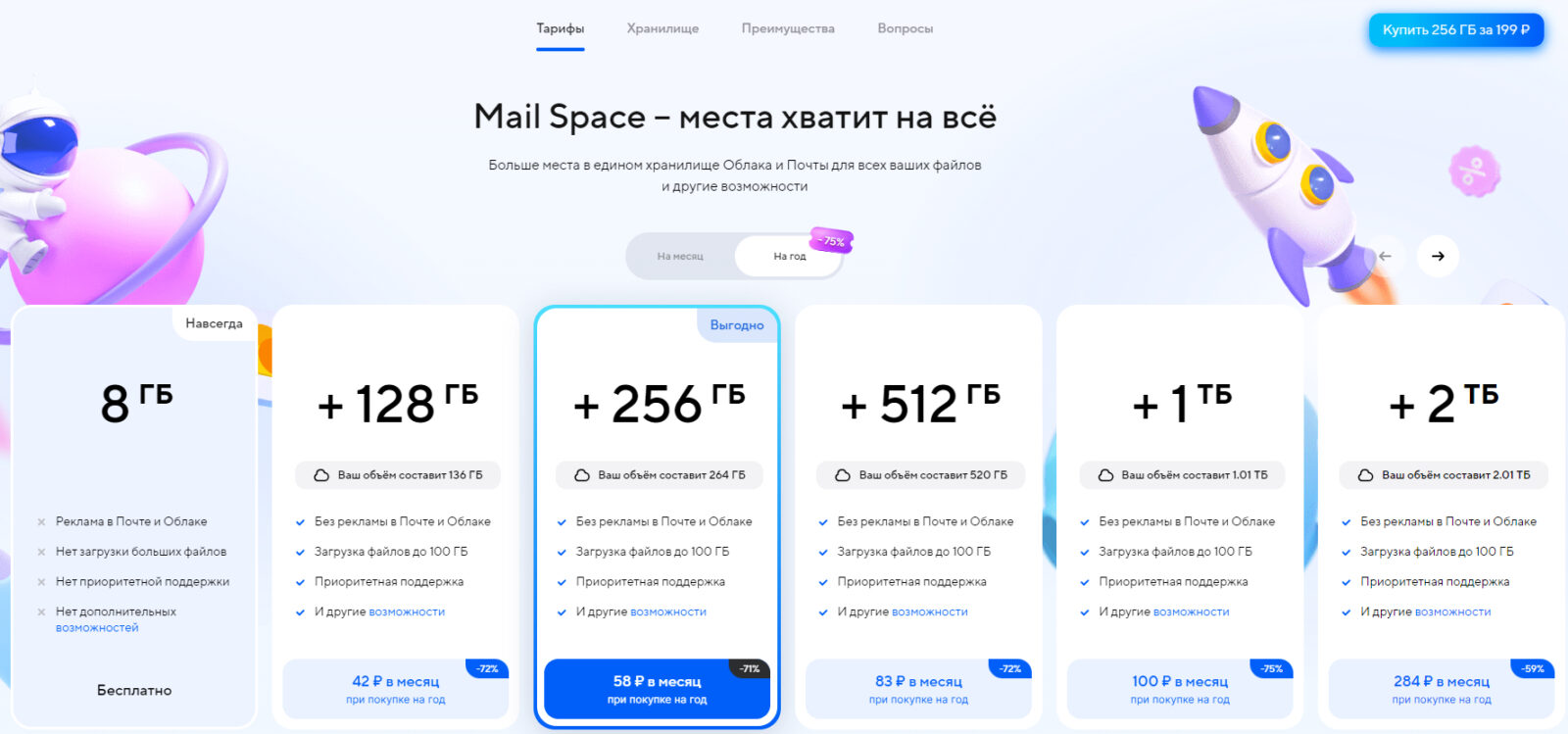 Mail.ru запускает единую подписку Mail Space для «Почты» и «Облака ...