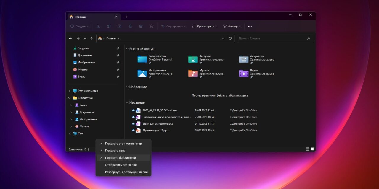12 советов по настройке «Проводника» в Windows 11 — Лайфхакер