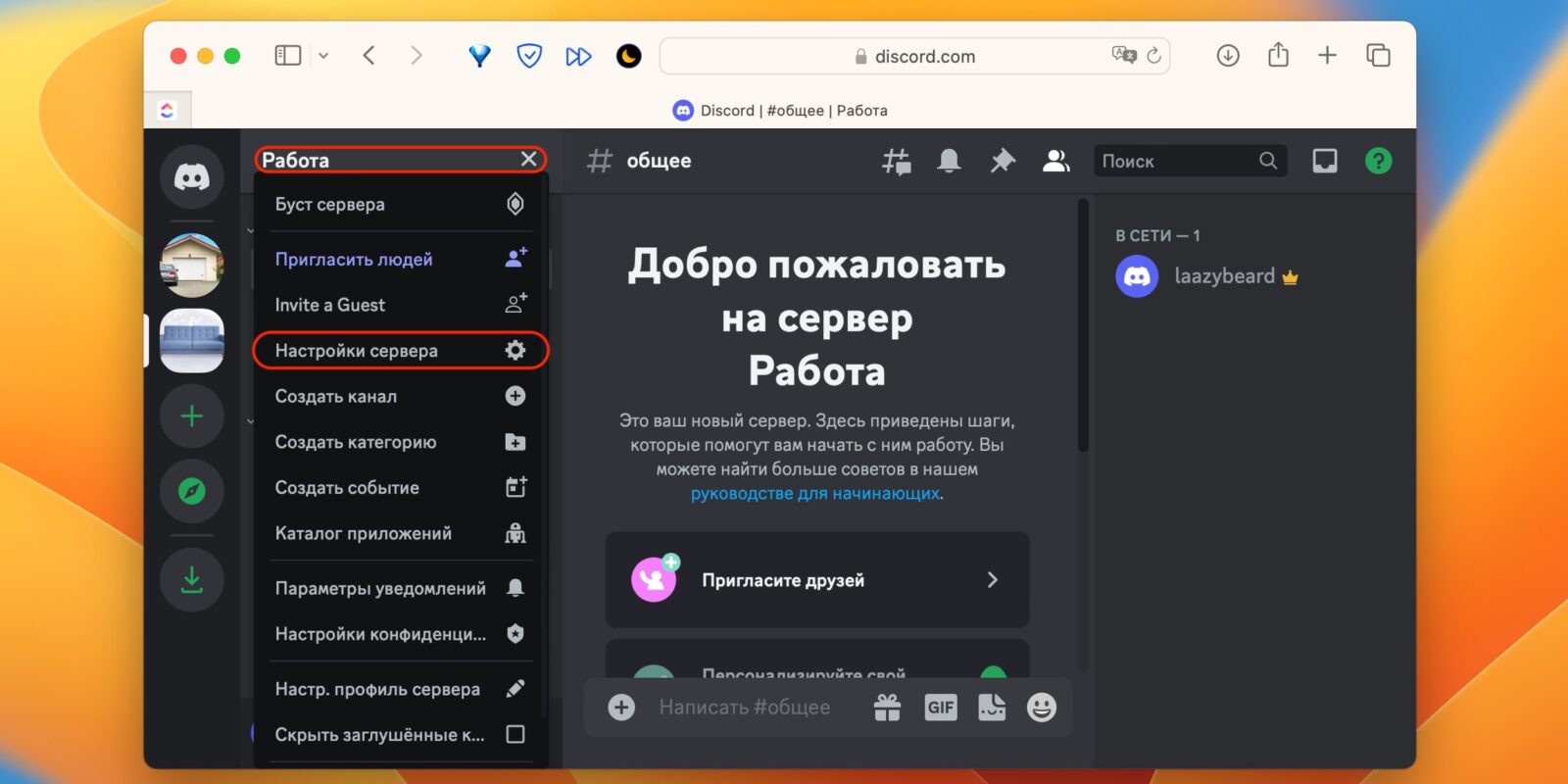 Как удалить сервер в Discord — Лайфхакер