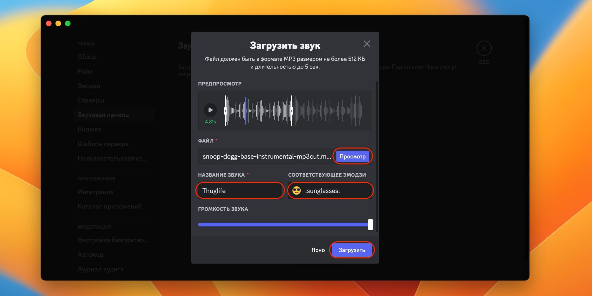 Как добавить звук в звуковую панель в Discord — Лайфхакер