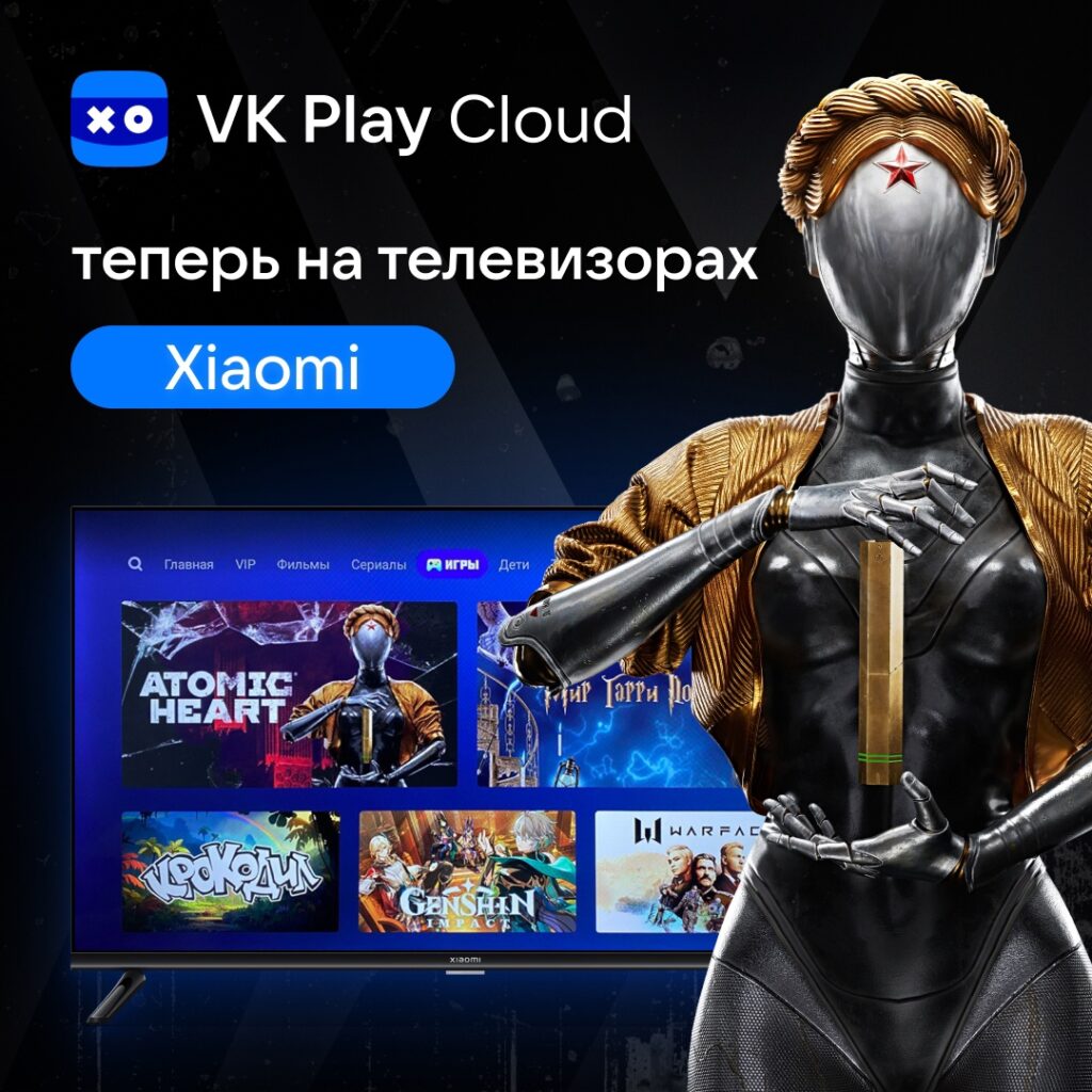 На телевизорах Xiaomi появилась нативная поддержка VK Play Cloud — Лайфхакер