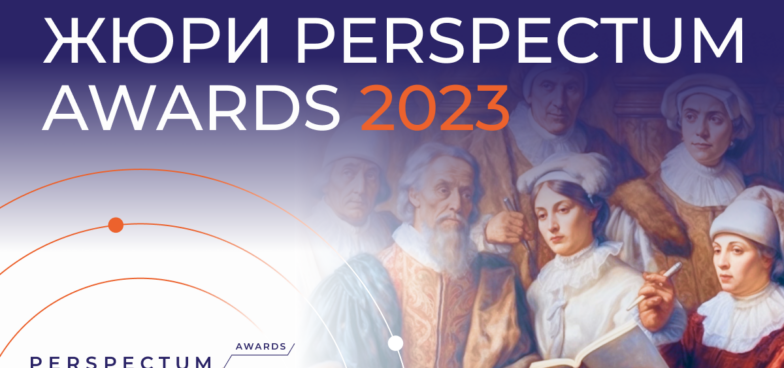 Perspectum Awards 2023 объявил состав жюри — Лайфхакер