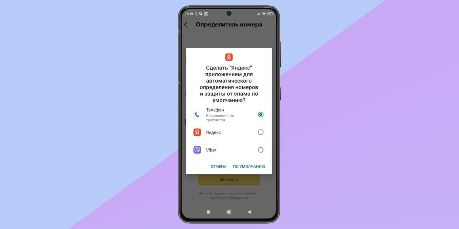 7 бесплатных определителей номера на Android: выбираем лучшие — Лайфхакер