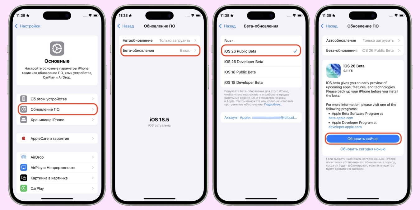 Как установить iOS 26 уже сегодня — Лайфхакер