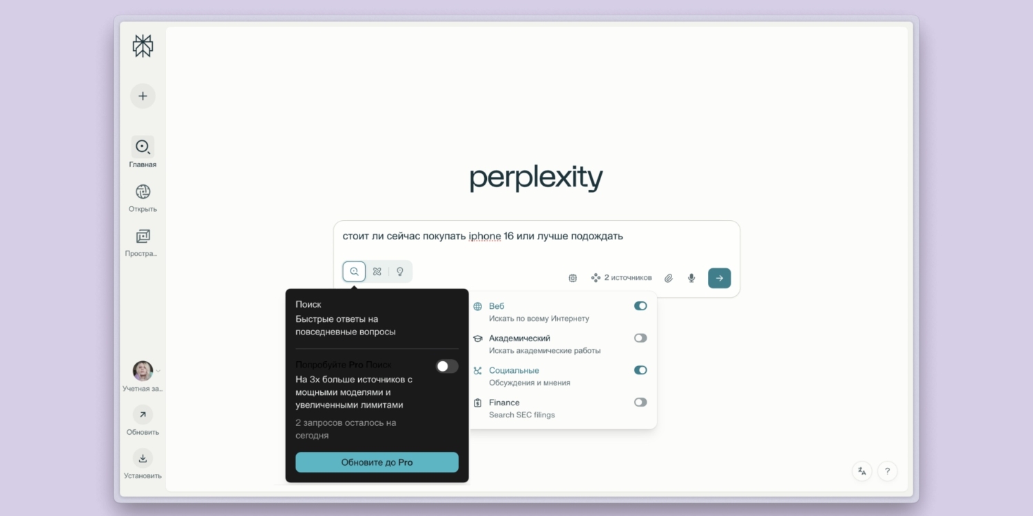 Обзор Perplexity — мощного ИИ-поисковика для глубоких исследований ...